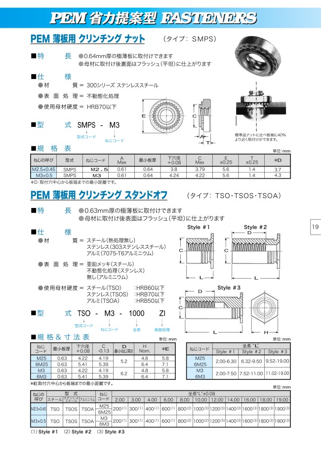 鉚合間隔柱 螺柱（薄板用） | PEM | MISUMI【台灣三住】
