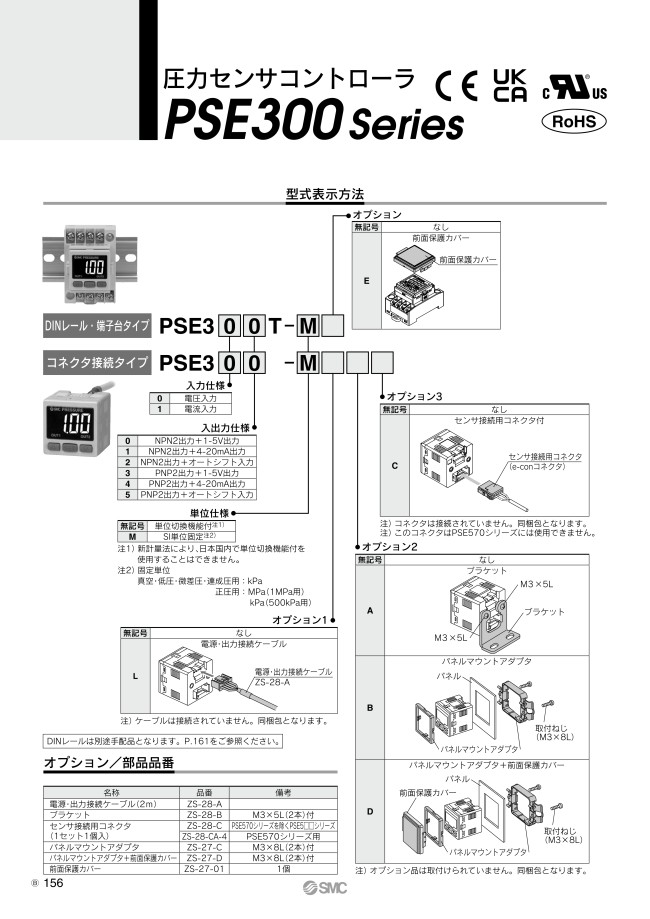 2色顯示式 數位式壓力感測器控制器 PSE300 Series | SMC | MISUMI【台灣三住】